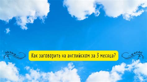 Быстро учимся говорить на английском