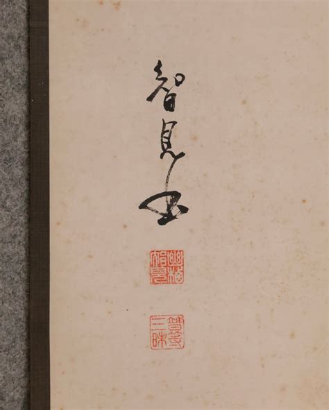 Yahooオークション 【模写】吉】9921 住田智見 書 まくり 大谷大学