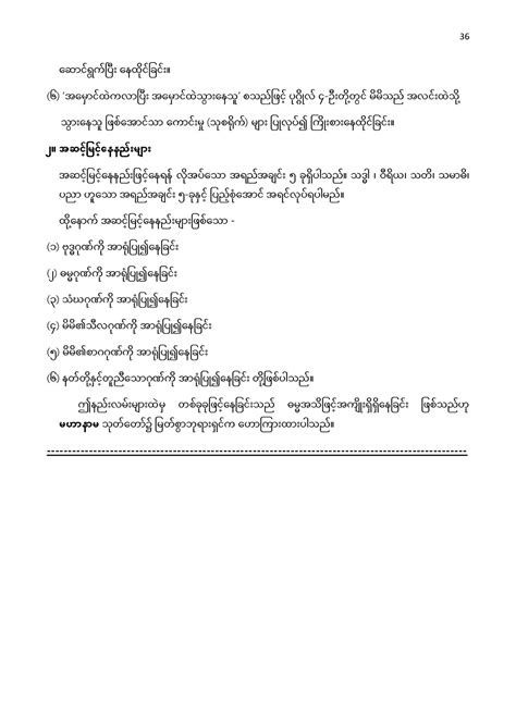 ဓမ္မဗျူဟာ ဒေါ်ခင်လှတင် ဓမ္မစာပေသင်တန်း Live