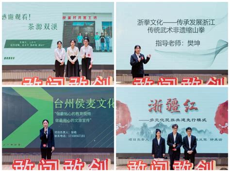 诚信杯台州学院2022年大学生创业园入驻项目选拔赛圆满落幕 台州学院信息公开网