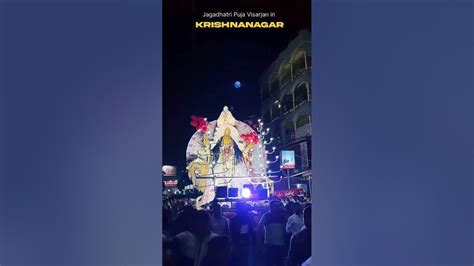 কৃষ্ণনগরের জগদ্ধাত্রী ঠাকুর Vasan Krishnagar Jagadhatriapuja Youtube