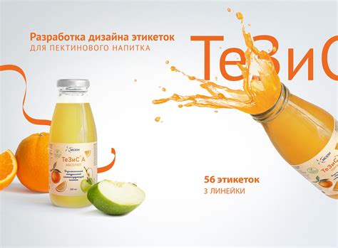 Дизайн этикеток для пектинового напитка on Behance
