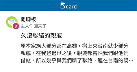 久沒聯絡的親戚 閒聊板 Dcard