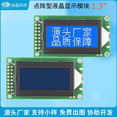 绘晶，湖南绘晶科技，液晶屏 Lcd屏 Lcd显示屏 液晶模块 Lcd液晶模块 湖南液晶显示屏 12864点阵模块 液晶显示模块 12864液晶