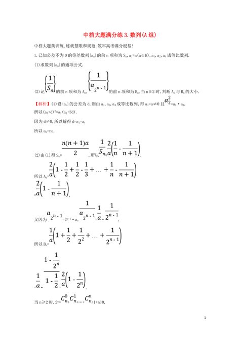 高考数学二轮复习中档大题满分练三数列a组021325