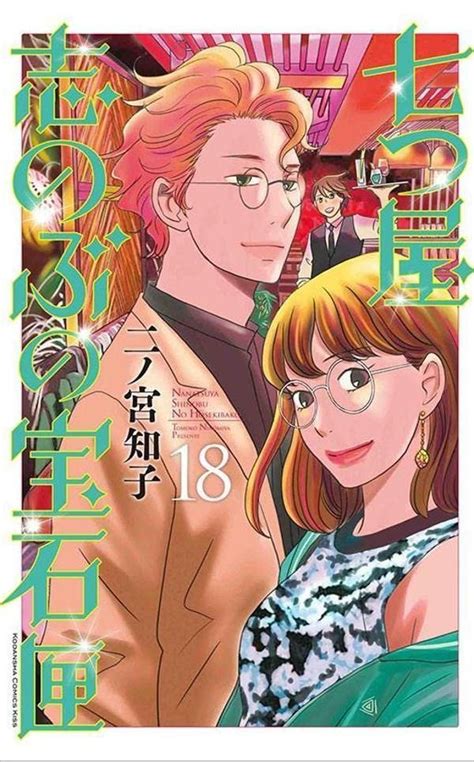 Pro Shōjo Spain on Twitter Nanatsuya Shinobu no Housekibako