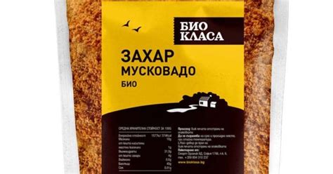 Био Класа Захар Мусковадо 300 гр