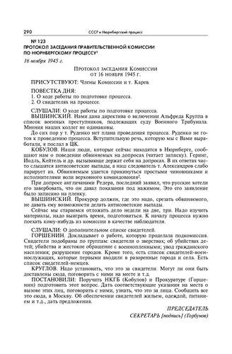 Электронная библиотека исторических документов ЭБИД Протокол заседания правительственной