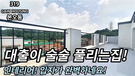 안산신축빌라 인테리어 입지 완벽 그자체~ 저렴한 테라스 매물을 찾으셨다면 꼭 보러오세요~ Youtube