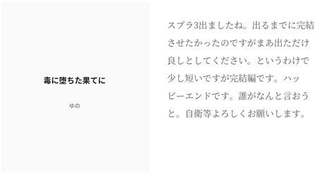 R 18 5 毒に堕ちた果てに パブロボーイの受難 ゆのの小説シリーズ Pixiv
