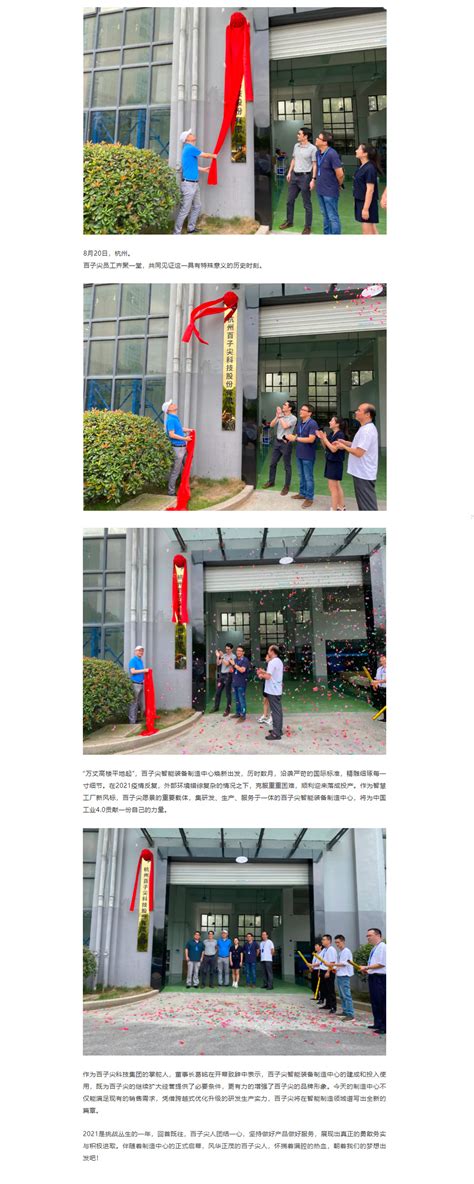 百子尖智能装备制造中心正式启幕一起见证科技的力量 百子尖科技集团官网