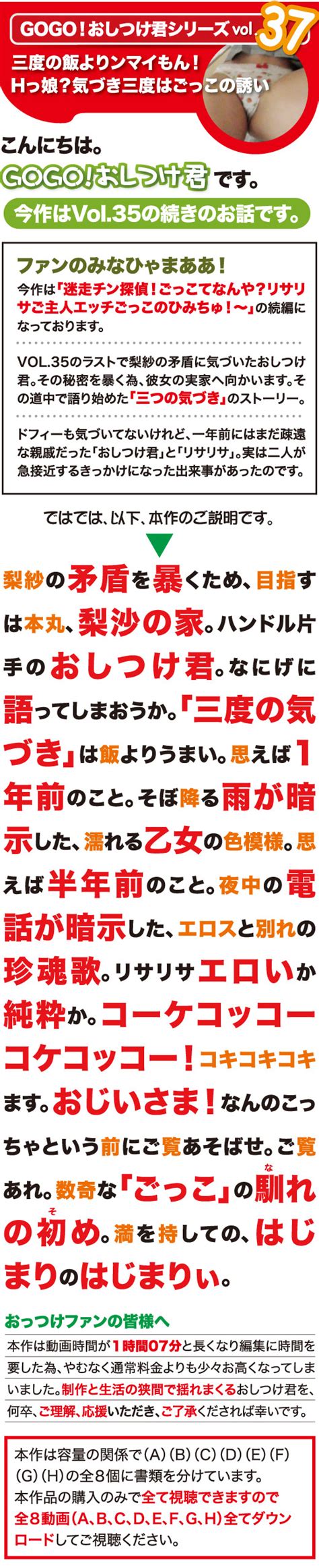 GOGOおしつけ君 Vol 37 三度の飯よりンマイもんHっ娘気づき三度はごっこの誘い GOGOおしつけ君