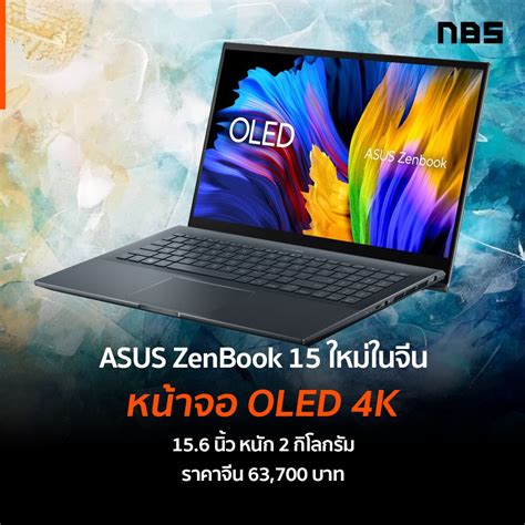 Notebookspec Asus เตรียมเปิดตัวโน้ตบุ๊กรุ่นใหม่ Zenbook
