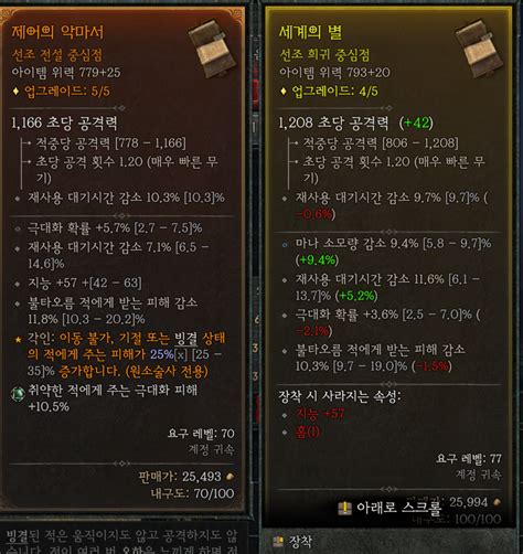 디아블로4 인벤 형님들 목걸이하고 중심점중에 하나 골라주세요 디아블로4 인벤 원소술사 게시판