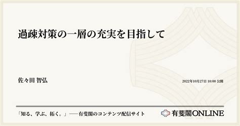 過疎対策の一層の充実を目指して 有斐閣Online