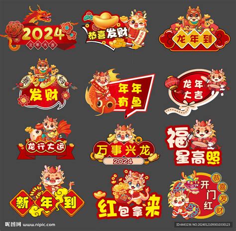 龙年手举牌设计图 广告设计 广告设计 设计图库 昵图网nipic