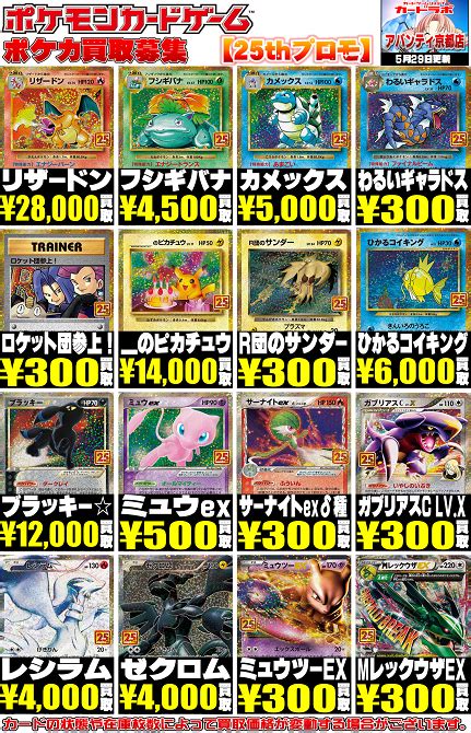 【アバラボポケカ】ポケモンカード買取一覧表！ぜひご覧下さい！【0529更新】 アバンティ京都店の店舗ブログ カードラボ