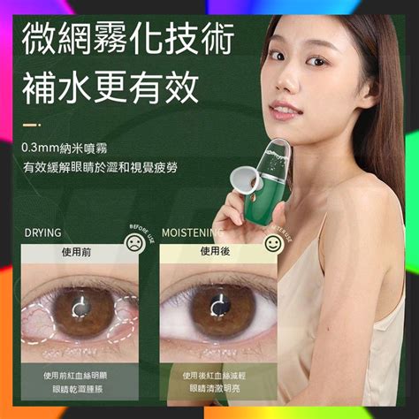 護眼神器 納米噴霧潤眼儀 無線洗眼儀 霧化蒸眼器 奈米噴霧 Usb充電清潔洗眼器 保溼噴霧 眼睛清洗器 洗眼器 蒸眼機 蝦皮購物