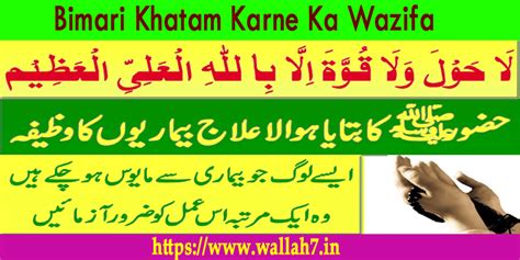 Bemari K Liye Wazifa बमर क लए वजफ A Powerful Remedy for Ailing
