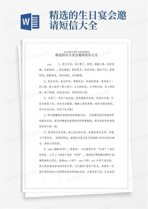 精选的生日宴会邀请短信大全word模板下载编号qzxmgvvb熊猫办公