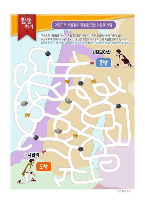 Ctm 파워포인트 성경학습자료 거짓으로 사울왕의 죽음을 전한 아말렉 사람
