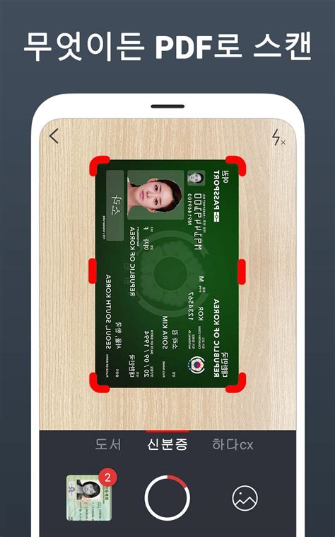 Android용 Pdf 스캔 문서 스캔 문서를 Pdf로 스캔하기 Apk 다운로드