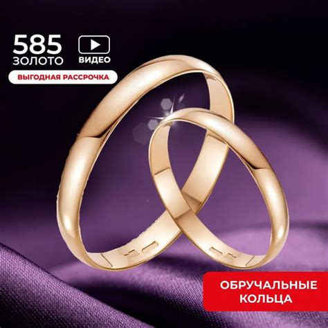 Характеристики Обручальные кольца парные золото 585 подробное описание ...