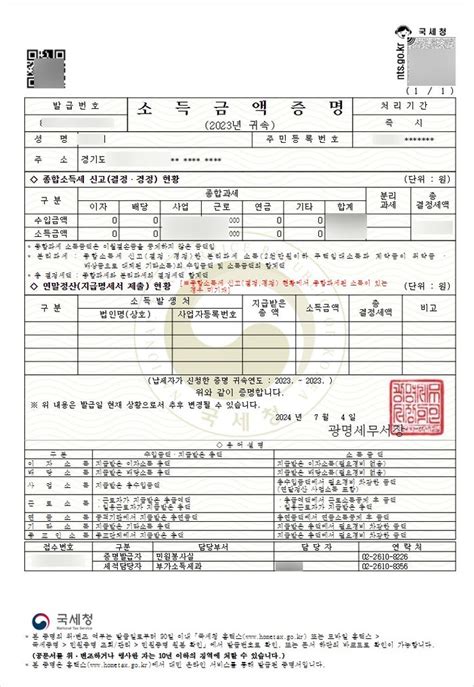 2023년 소득금액증명원 발급받는 방법 Feat 홈택스 Pc 손택스 휴대폰 네이버 블로그