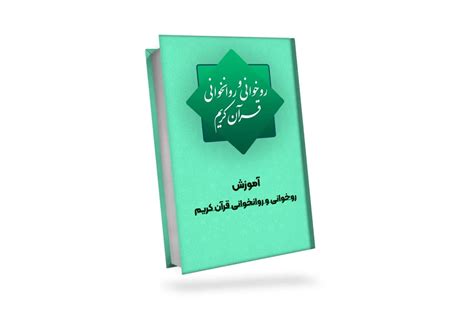 روخوانی و روان‌خوانی قرآن کریم حوزه مجازی امتداد