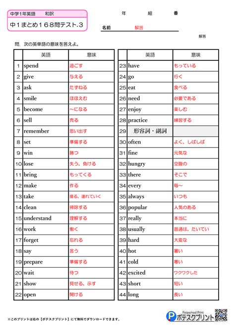 【中学1年英単語】総まとめ！覚えておきたい168語一覧【無料ダウンロード・印刷】 ポテスクプリント 無料学習ドリル