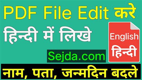Sejda Pdf Editor Me Hindi Typing Kaise Kare Hindi Pdf Ko Edit Kaise Kare Hindi Text Pdf