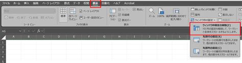 Excel 行列を固定する方法・例題【mos365】 Mosの学校