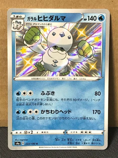 Yahooオークション ポケモンカード S4a シャイニースターv 223 ガラ