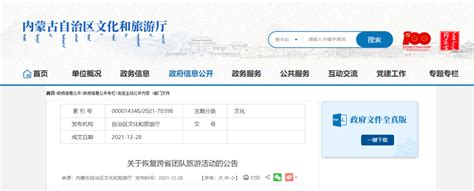 内蒙古恢复跨省团队旅游活动疫情街道调整