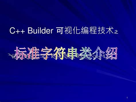 Ppt 标准字符串类介绍 Powerpoint Presentation Free Download Id3634880