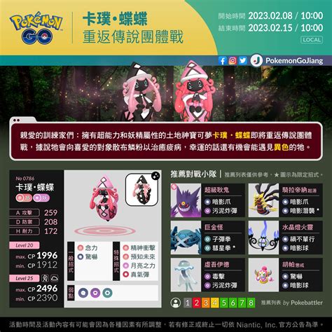 卡璞・蝶蝶團體戰剋星打手推薦配招技能ivcp表pvp聯盟排名pokemon Go 2023 湯姆群情報站