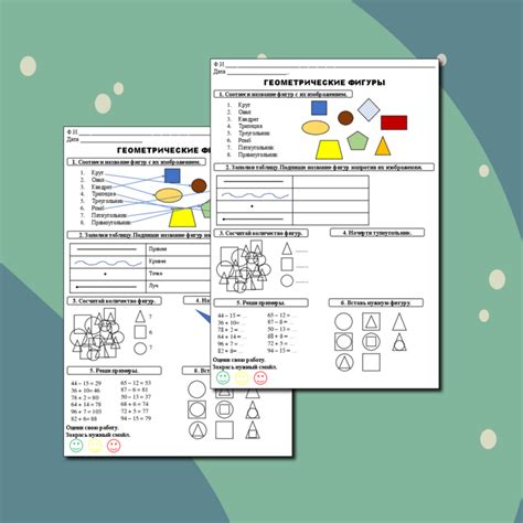 Рабочий лист по математике 3 класс Геометрические фигуры