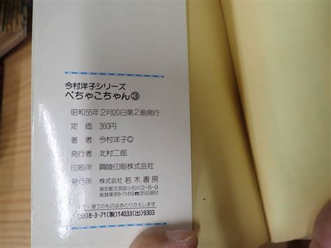 yahoo オークション 【a19b】今村洋子シリーズ ぺちゃこちゃん 3巻