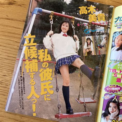 Yahooオークション 熱烈投稿 1999年2月号 Vol189 高木美貴 相川み