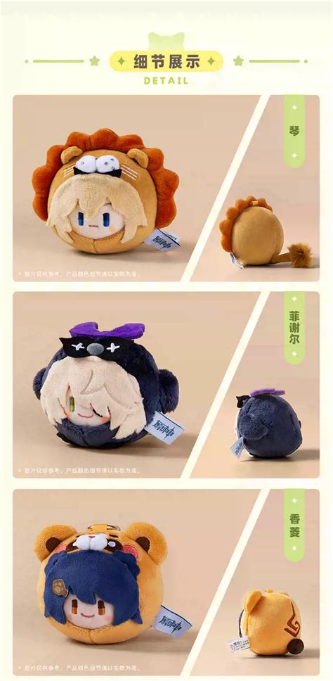 原神官方提瓦特动物园主题系列毛绒团子 Genshin Taobao