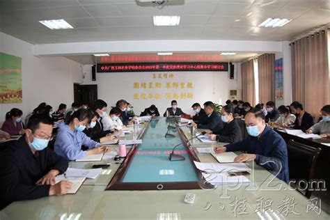 广西玉林农校召开2023年第一季度党委理论学习中心组（扩大）专题学习研讨会中职动态广西八桂职教网 有职教的地方就有我们