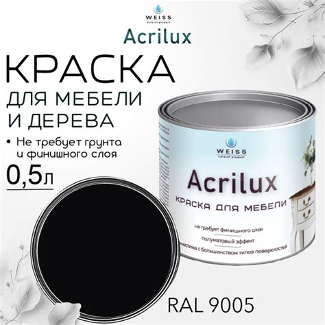 Краска для мебели и дерева, Acrilux Черная, моющаяся, без запаха 0.5л ...