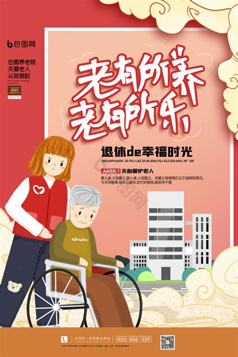 包图养老院图片 包图养老院素材免费下载 包图网