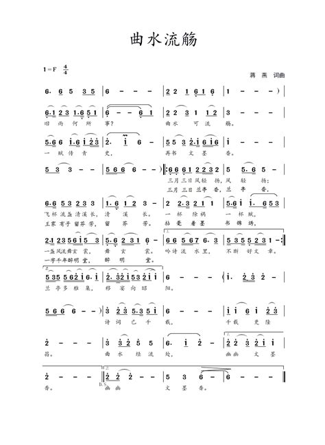歌手【曲水流觞（蒋燕 词曲）】歌曲曲谱歌谱简谱下载【风雅颂歌谱网】动态伴奏演唱演奏视唱简谱歌谱曲谱高质量图片pdf下载网