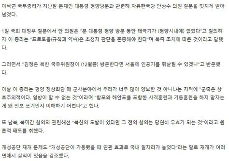 왜 평양에 태극기 없었나 에 李 총리 김정은 서울 오면 인공기 휘날릴 수 있나 인스티즈 instiz 이슈 카테고리