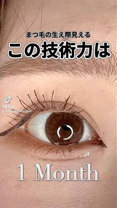 【埋没二重】まつ毛の生え際を魅せる技術力 Youtube