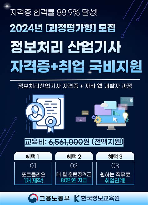 과정평가형 정보처리산업기사 자격증 교육 국비지원 필기실기 과정 공모전 대외활동 링커리어