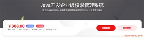 java开发企业级权限管理系统 优库it资源网