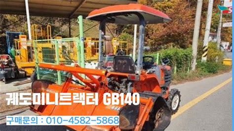 신바람 중고기계밴드 정인중고장비 회원님 궤도미니트랙터 Gb140 중고트랙터 경운기 관리기 스키로더 굴삭기 화물트럭 매매