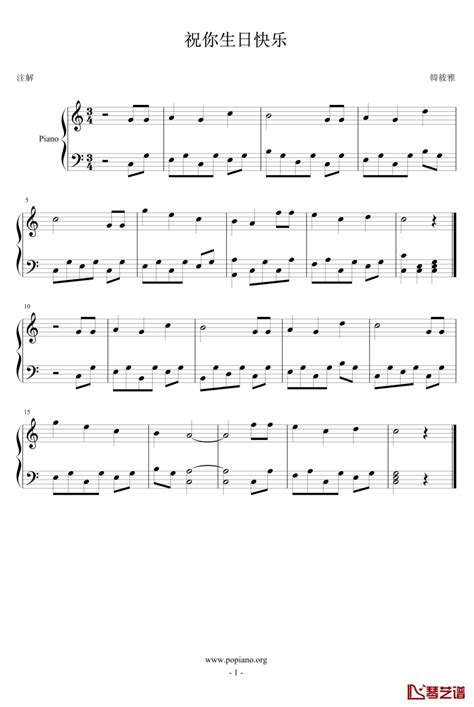 祝你生日快乐钢琴谱 钢琴独奏五线谱 曲谱热